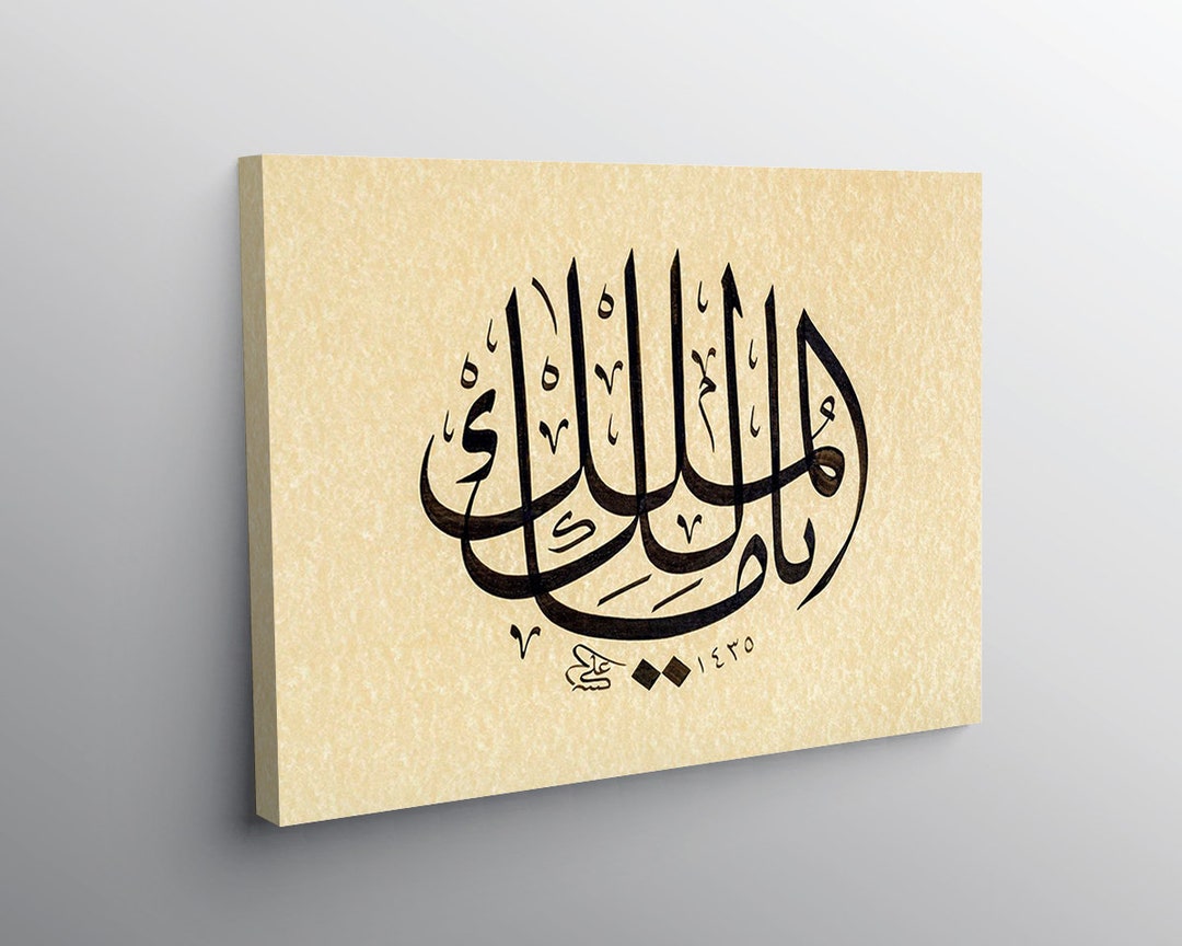 Beautiful Name of Allah Islamic Calligraphy Art Art for Islam Gift for ...