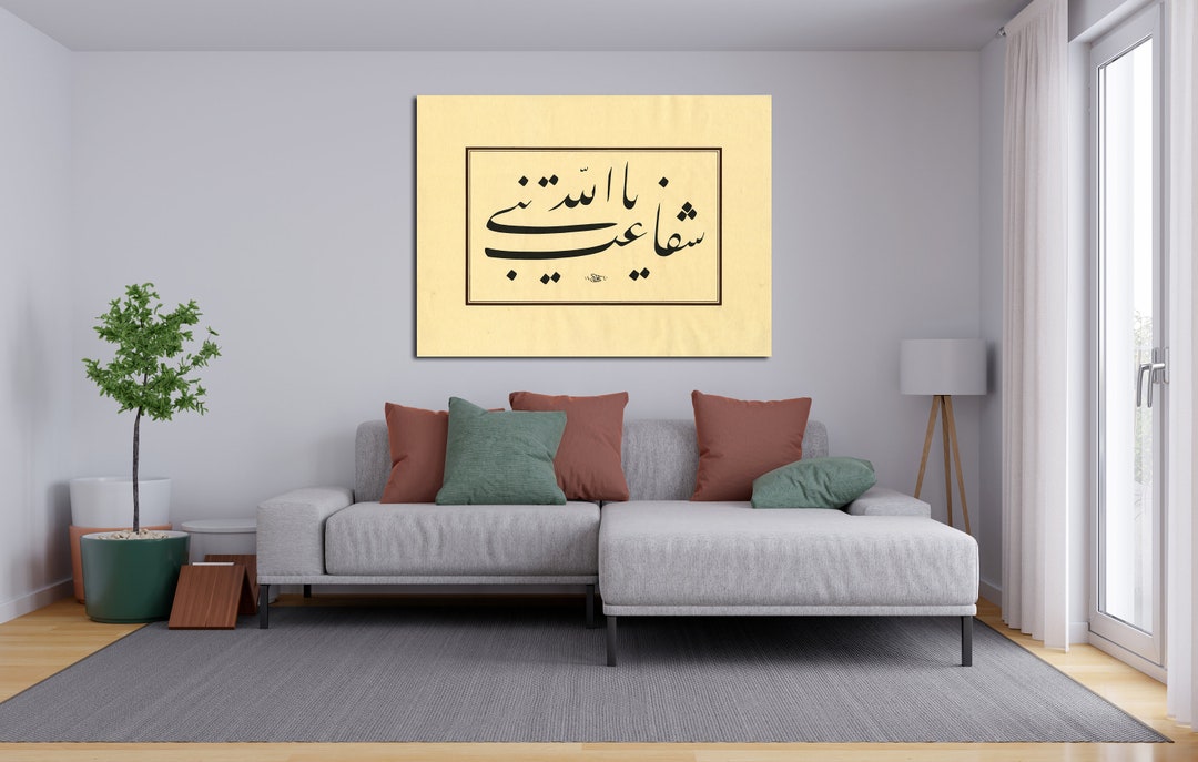 Sefat Ya Rasulallah | Islamic Calligraphy Art | Islamic Gift | Islamic Wall Art | Canvas Art ...