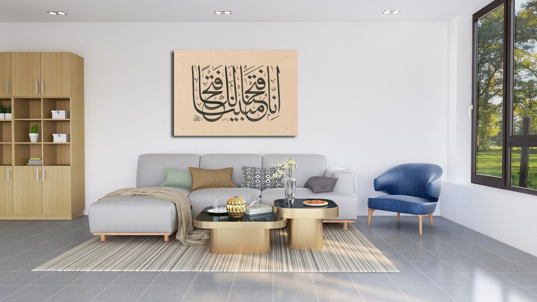 1st Ayah of Surah Al-fath | Calligraphy Art | Art for Islam | Fine Art ...