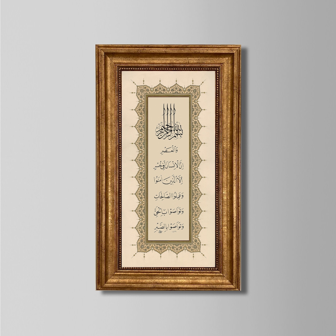 Surah Al-asr Islamic Calligraphy With Frame | Muslim Art for Home ...