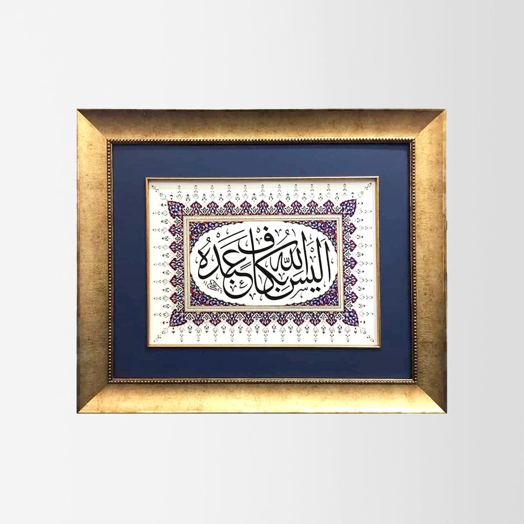 36th Ayah of Surah Al-zumar Islamic Wall Art Muslim Home Decor - Etsy