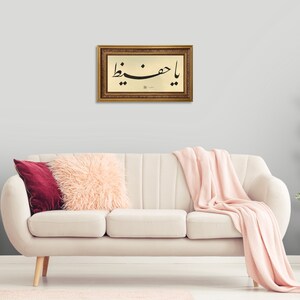 Yâ Hafîz Islamic Calligraphy With Frame | Muslim Art for Home | Ideal ...