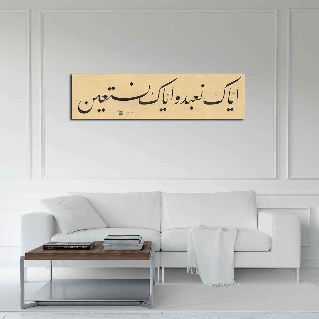 5th Ayah of Surah Al-fatiha | Islamic Gift | Canvas Art Print | Fine ...