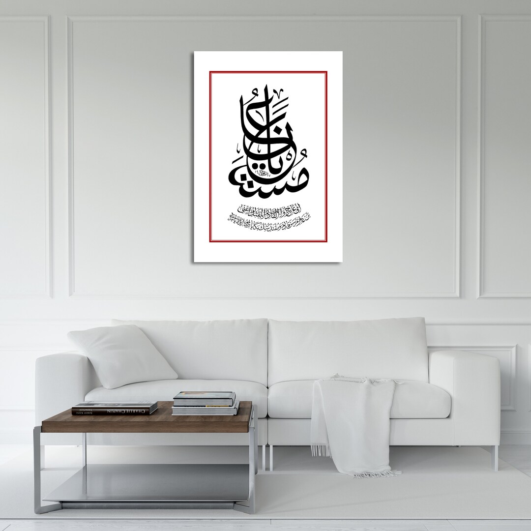Prayer | Islamic Calligraphy Art | Canvas Art Print | Art for Islam ...