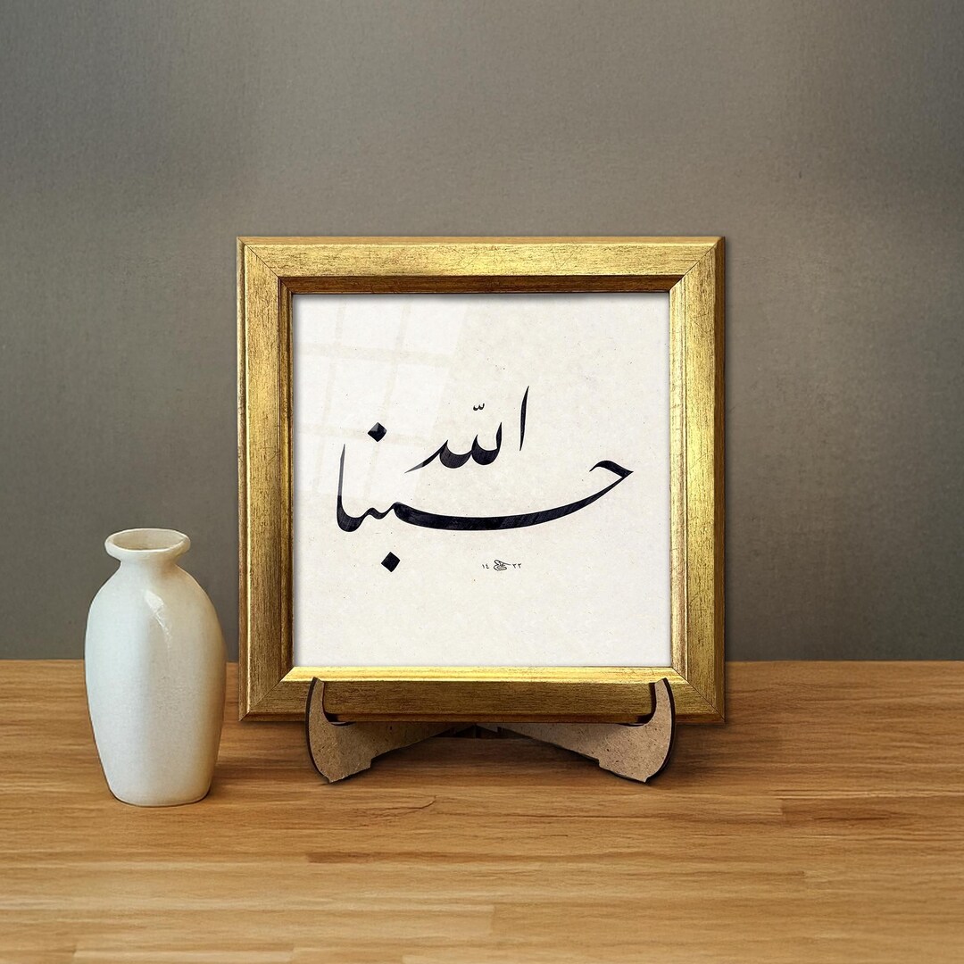 Prayer Islamic Calligraphy With Frame | Muslim Art for Home | Ideal ...