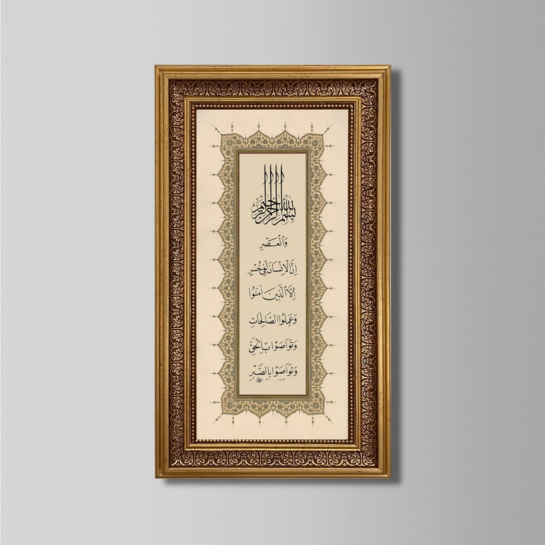 Surah Al-asr Islamic Calligraphy With Frame | Muslim Art for Home ...