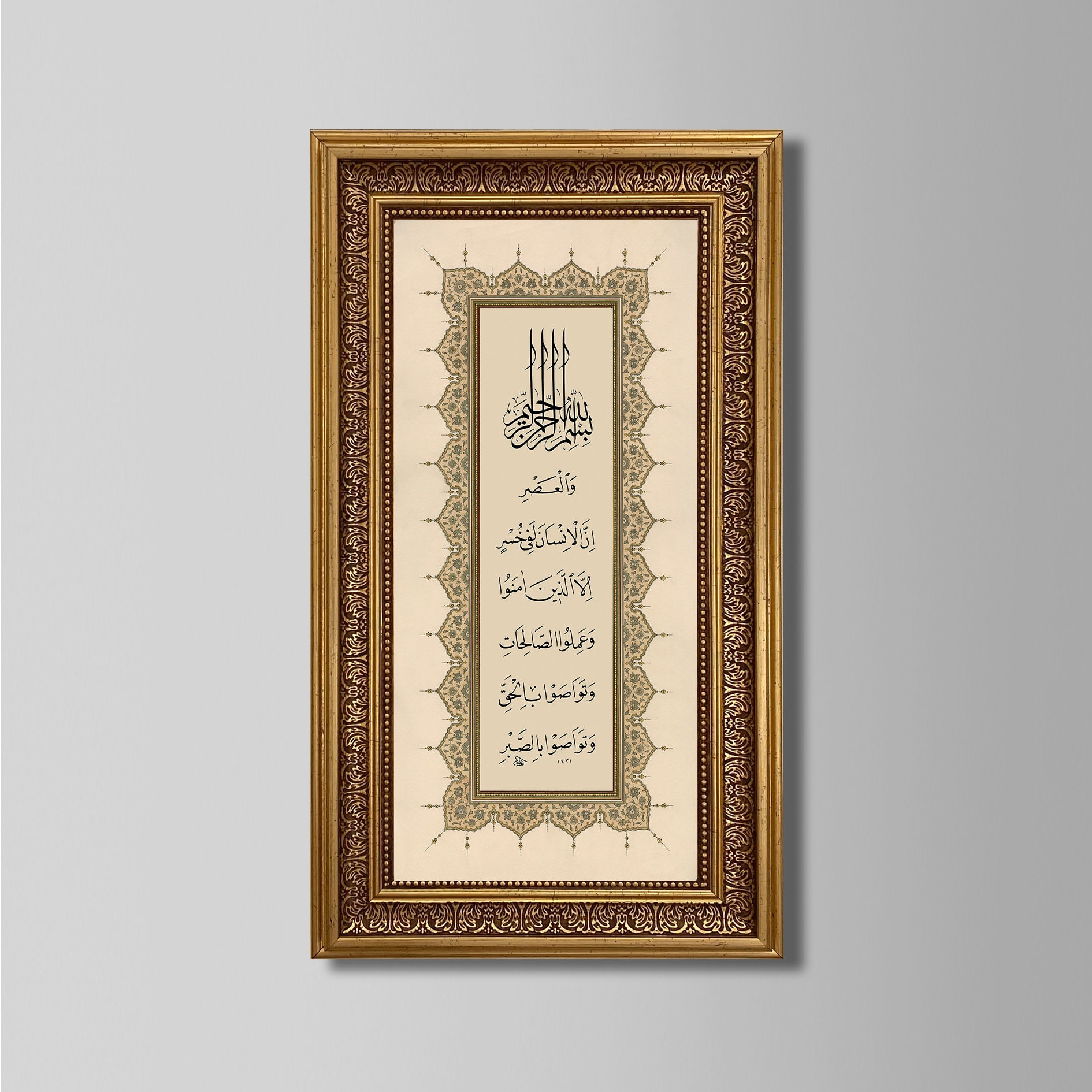 Surah Al-asr Islamic Calligraphy With Frame Muslim Art for Home Ideal ...
