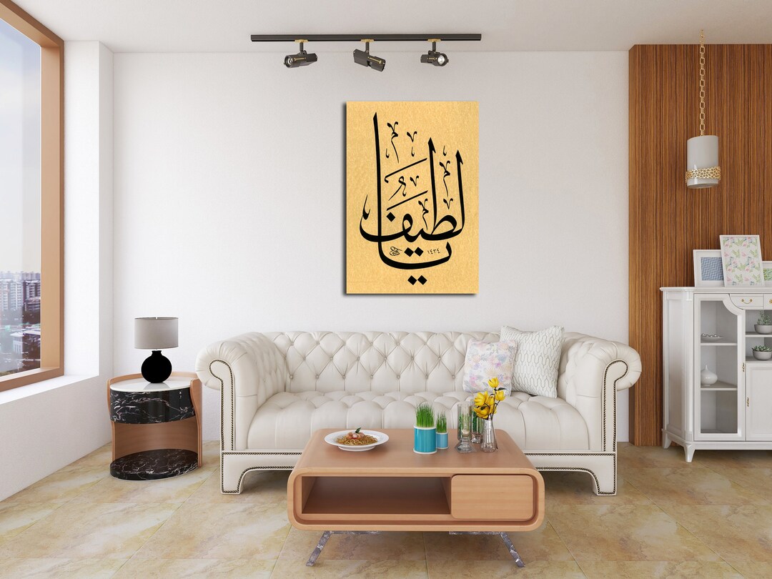Ya Latif | Islamic Calligraphy | Fine Art Poster | Art for Islam | Gift ...