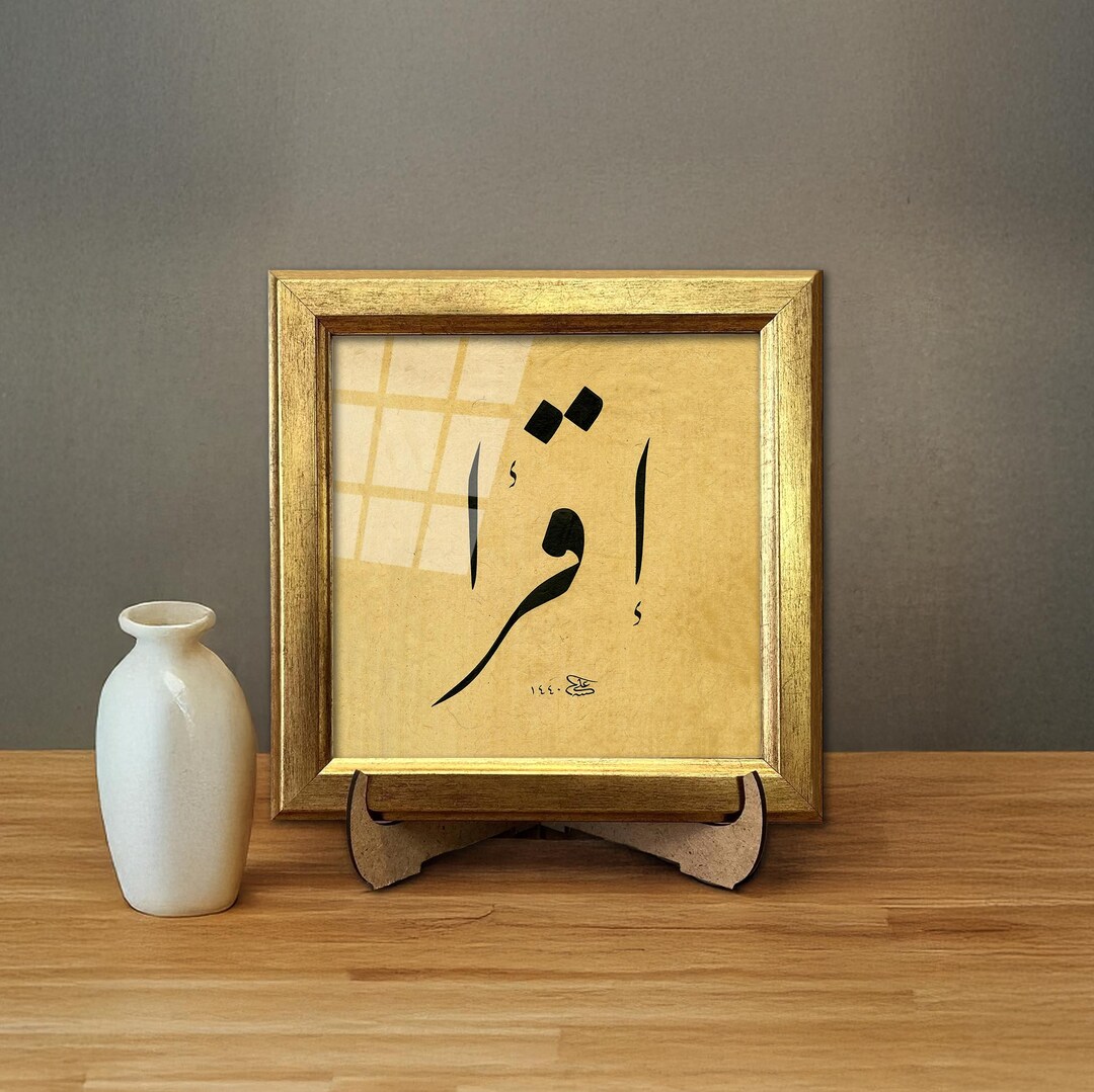 Ayah of Qur'an Islamic Calligraphy With Frame | Muslim Art for Home ...