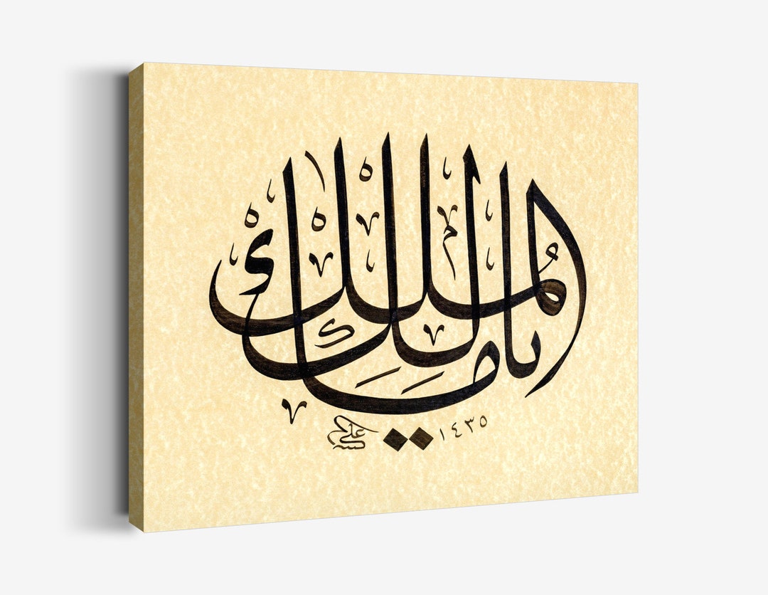 Beautiful Name of Allah Islamic Calligraphy Art Art for Islam Gift for ...