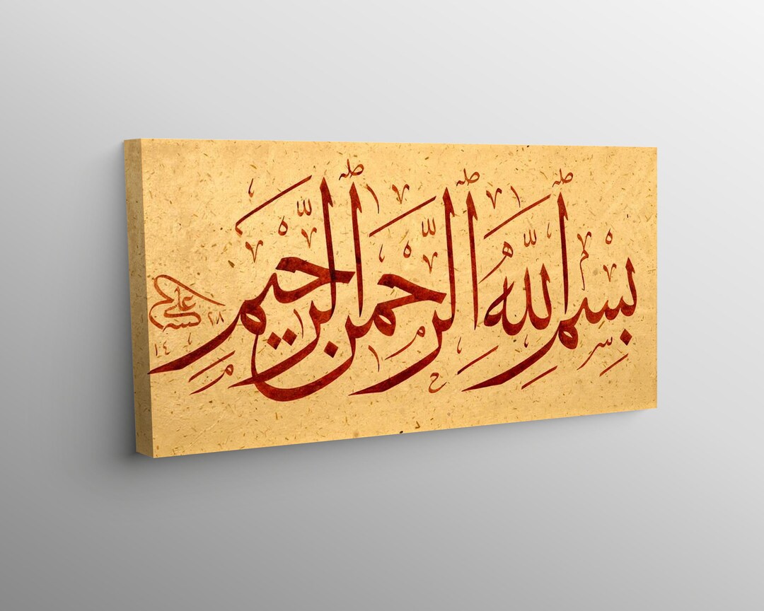 Basmalah Islamic Calligraphy Wall Art Print Canvas Ready to Hang poster ...
