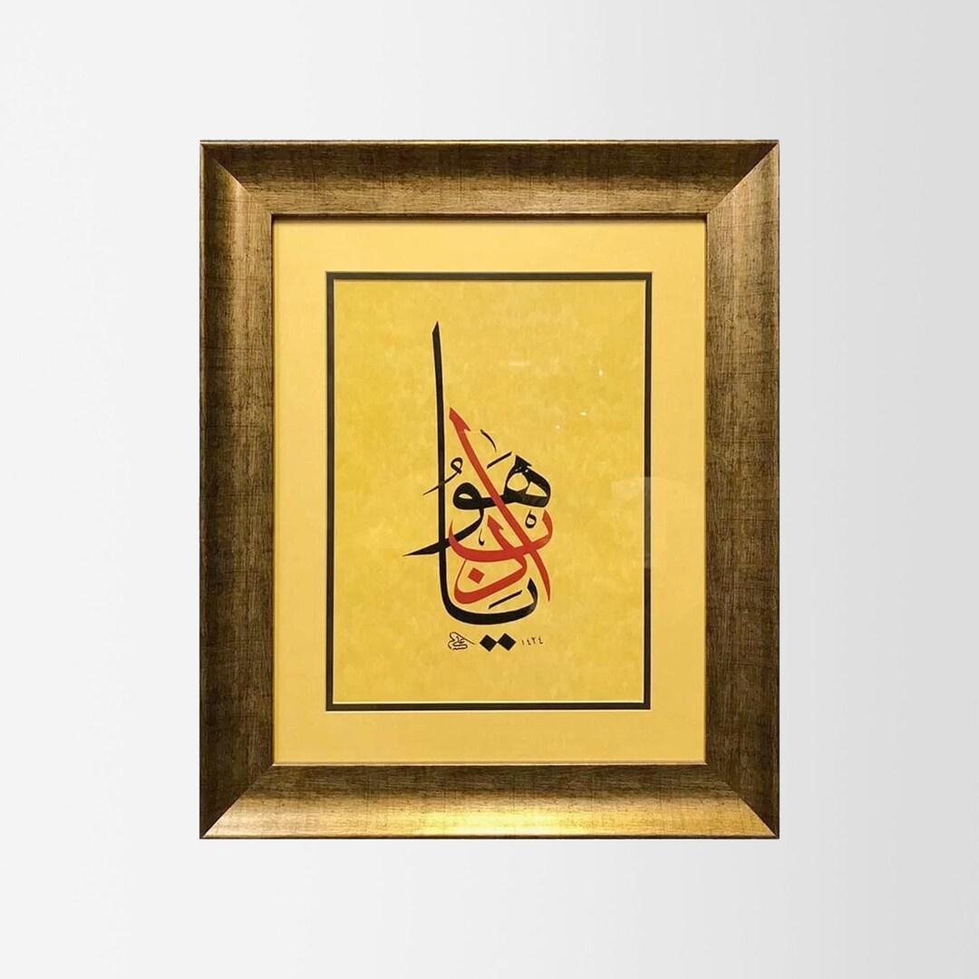 Adab Ya Hu decency O Allah Islamic Wall Art Muslim Home Decor - Etsy