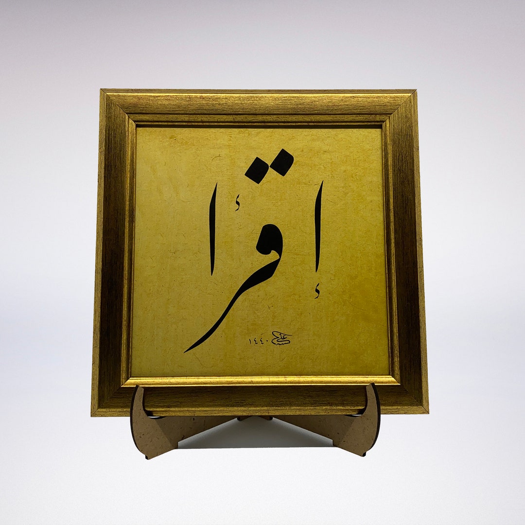 Ayah of Qur'an Islamic Calligraphy With Frame Muslim Art for Home Ideal ...