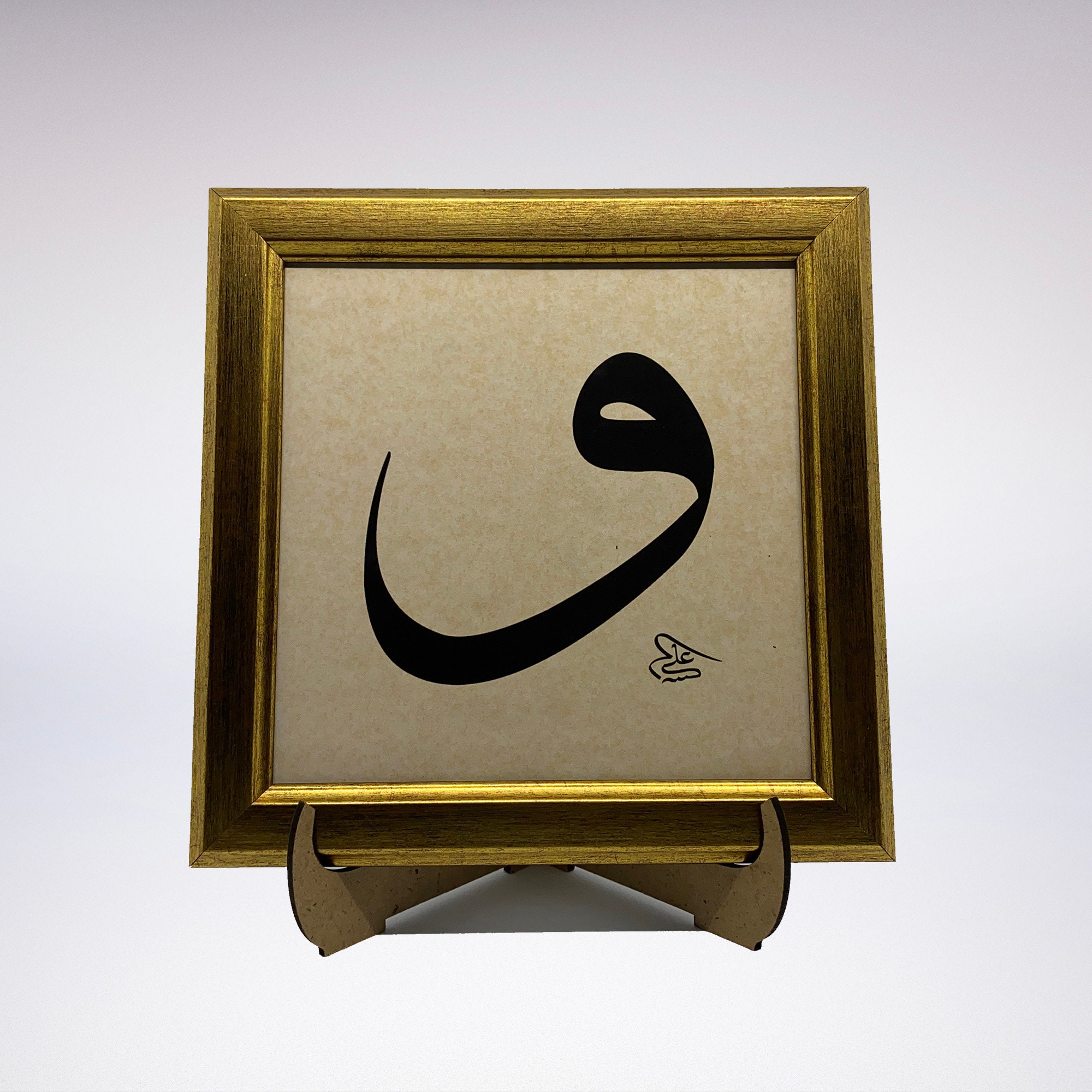 Letter VAV Islamic Calligraphy With Frame Muslim Art for Home Ideal ...
