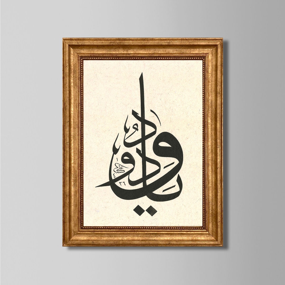 Beautiful Name of Allah Islamic Calligraphy With Frame | Muslim Art for ...
