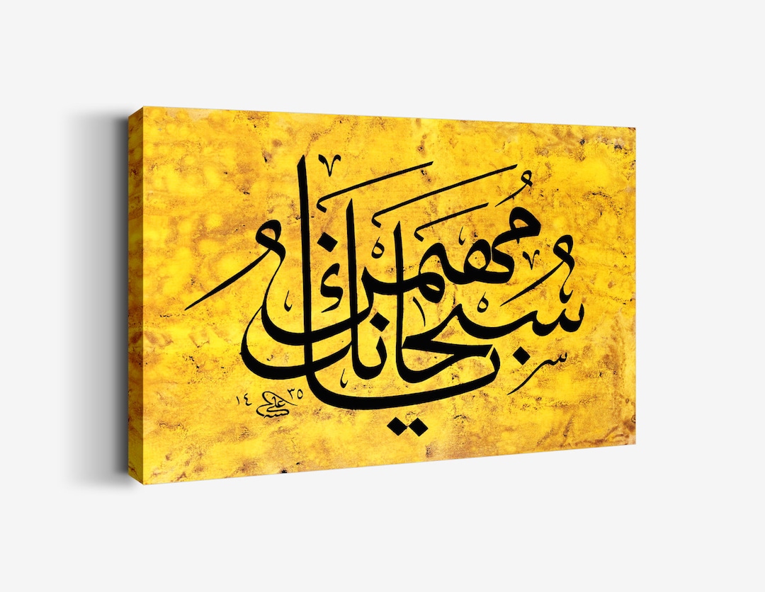 Dhikr prayer Islamic Calligraphy Canvas Ready to Hang Poster Islamic ...