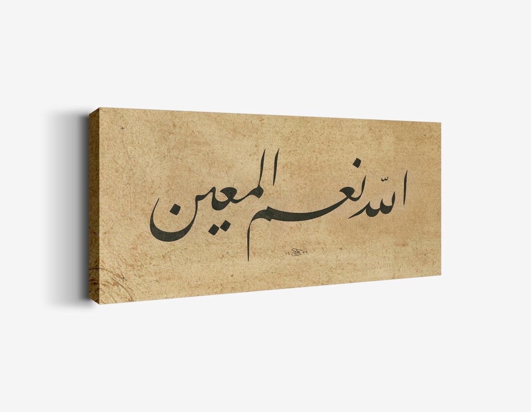 A Prayer | Islamic Wall Art | Islamic Gift | Islamic Calligraphy | Fine ...