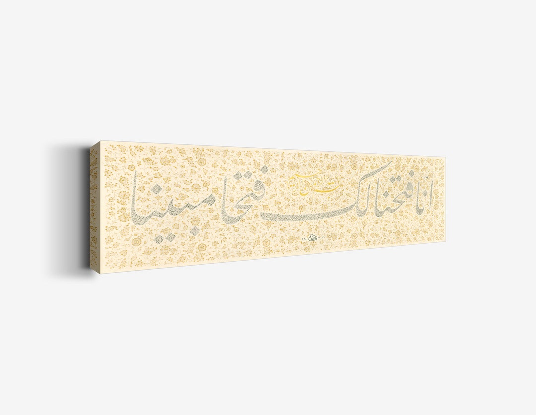 Surat Al-fath Canvas Ready to Hang Islamic Wall Art Islamic Calligraphy ...