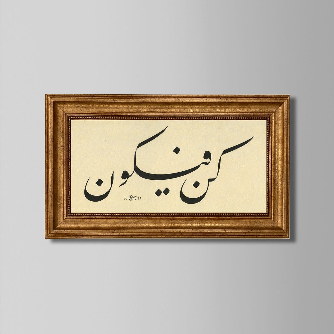 Kun Faya Kun Wall Art With Gold Frame | Islamic Calligraphy Art | Decor ...