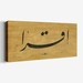 Dhikr prayer Islamic Calligraphy Canvas Ready to Hang Poster Islamic ...
