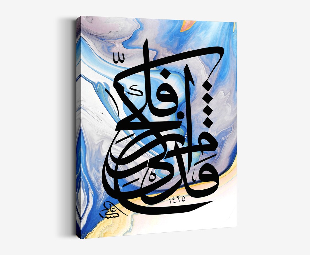 Surah Al-ala Ayah of Quran Islamic Calligraphy Canvas Ready to Hang ...
