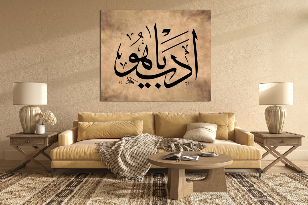 Decency O Allah! | Islamic Calligraphy | Islamic Gift | Art for Islam ...