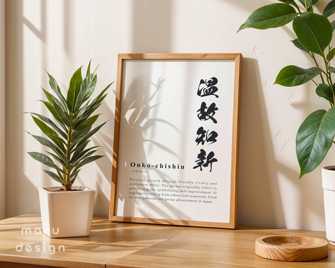 Onko Chishin Definition Wall Art, Japandi Poster, Printable Japanese ...
