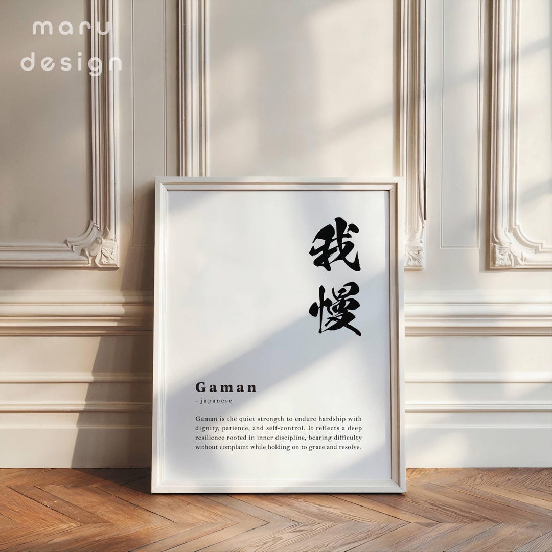 Gaman Definition Wall Art, Japandi Poster, Beautiful Word Print ...