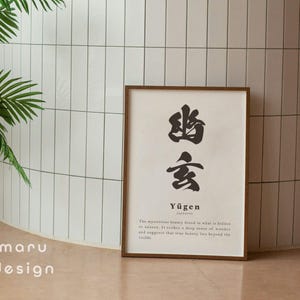 Yugen Definition Wall Art, Japandi Poster, Beautiful Word Print ...