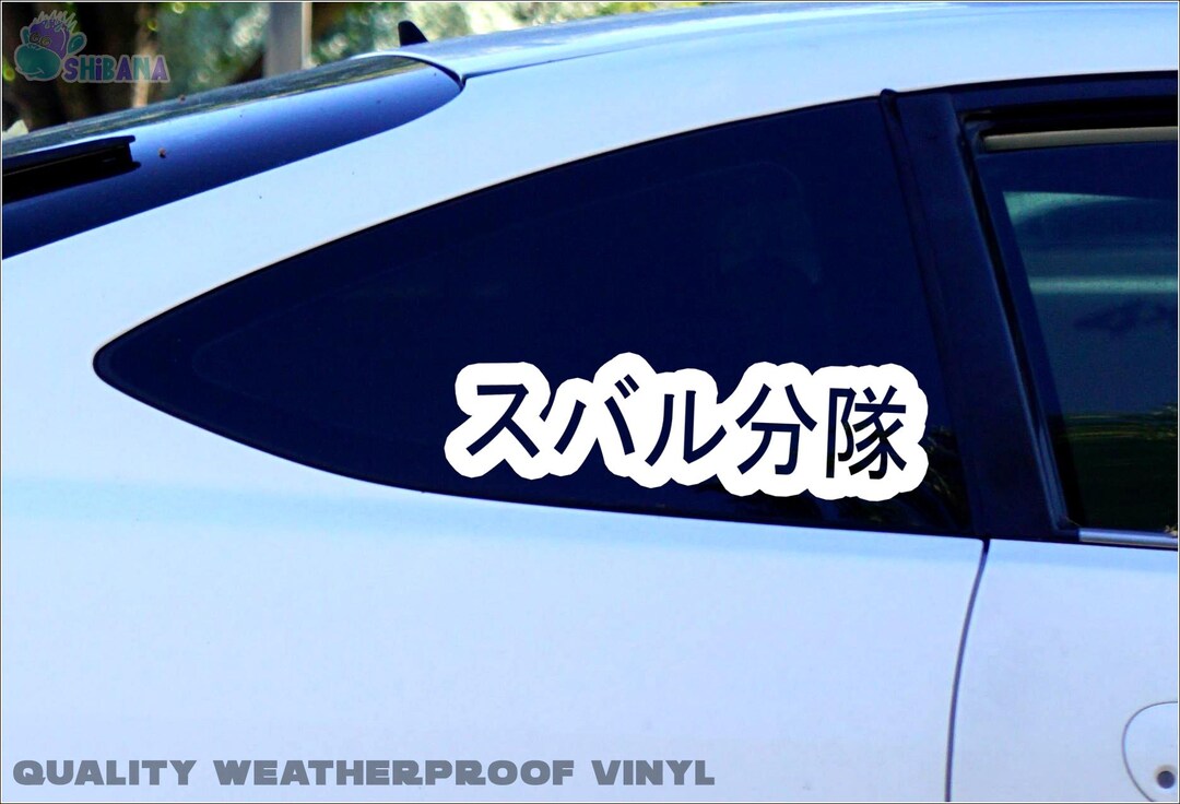 Subaru Gang JDM Racing Japanese Katakana Decal Sticker - Etsy