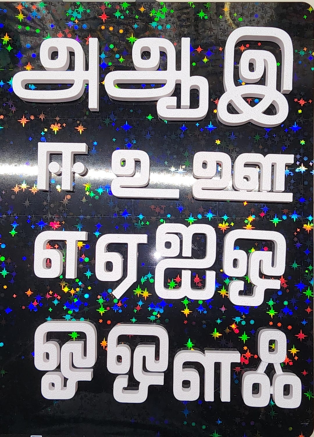 3D Printed Tamil Alphabet Letters – Customizable, Colorful & Durable - Etsy