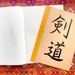 Kanji Art, Notebook , Kendo ,samurai , Japanese Calligraphy, School ...
