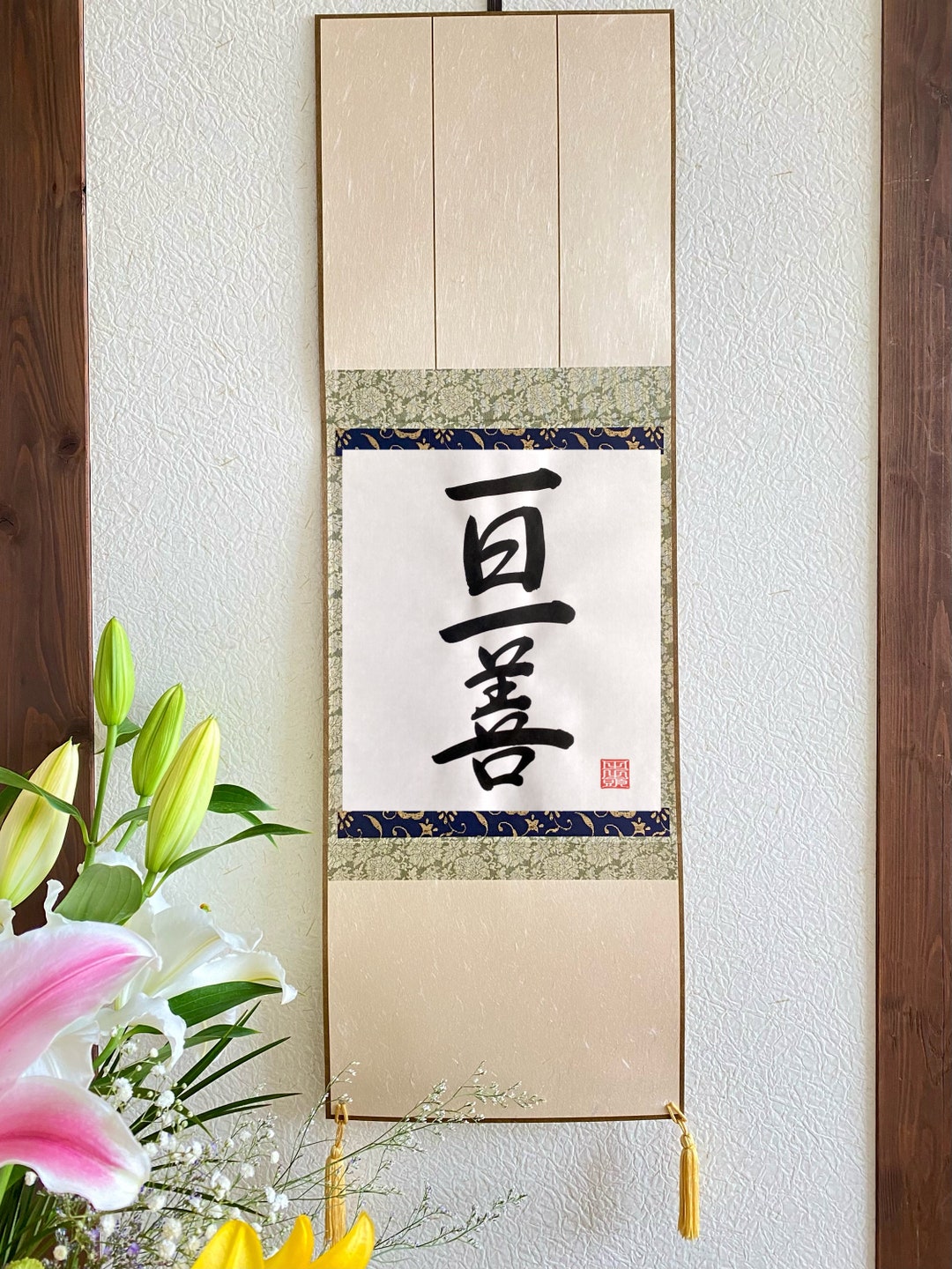 Zen Art Scroll, Kanji Art, One Good Deed a Day, [一日一善], Kanji Art for ...