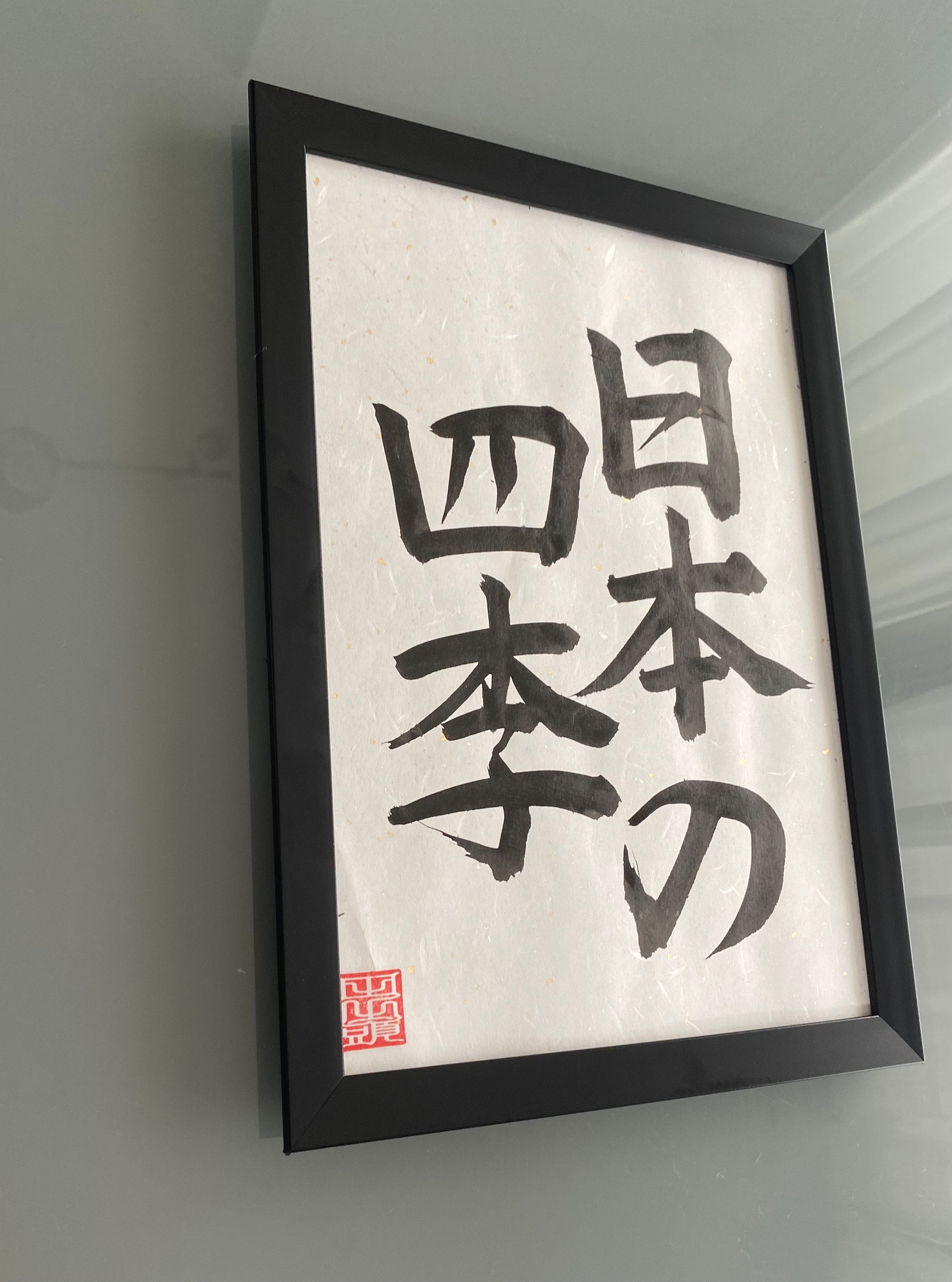 Japanese Poster, Kanji Art , Zen Wall Art , Four Seasons in Japan, [日本の ...
