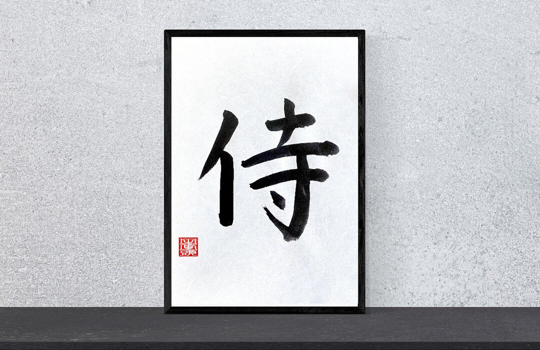 Japanese Calligraphy samurai侍, Original Artwork, Japanese Art, Japanese ...