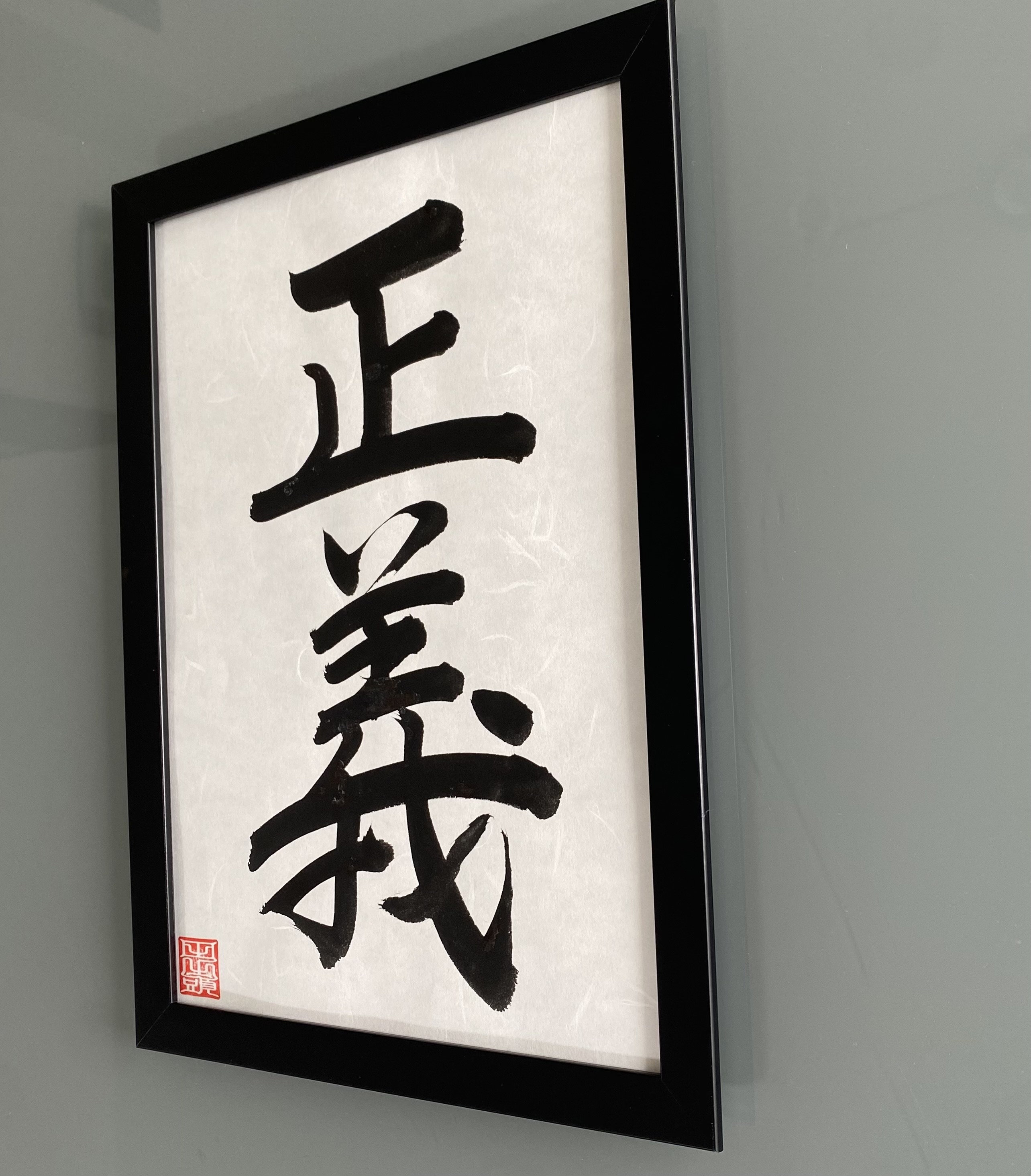 Japanese Poster, Kanji Art, Zen Wall Art, Justice, [正義], Kanji Art for ...