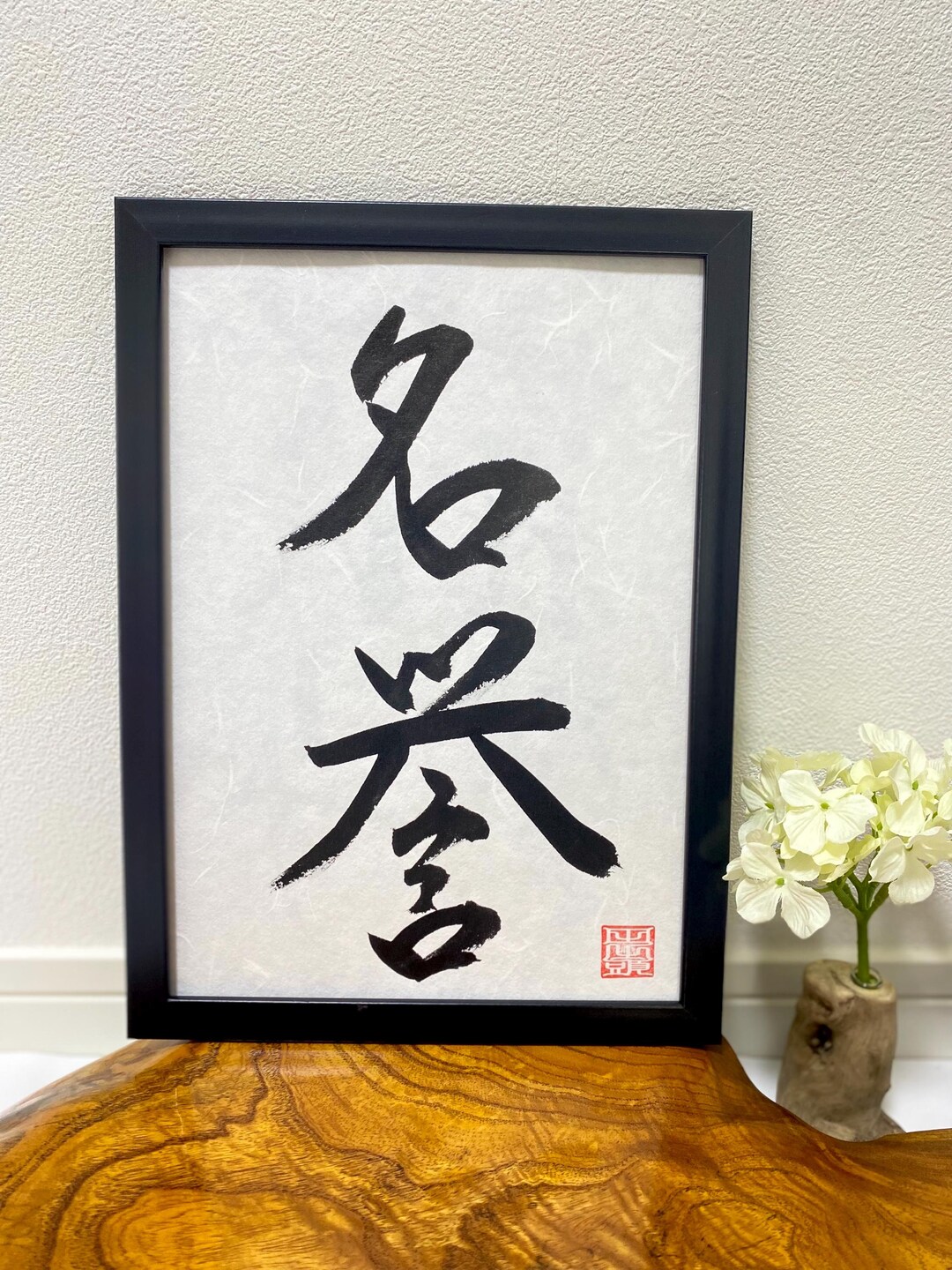Japanese Poster, 名誉, -honor, Meiyo, SHOGUN, Kanji Art, Zen Wall Art ...