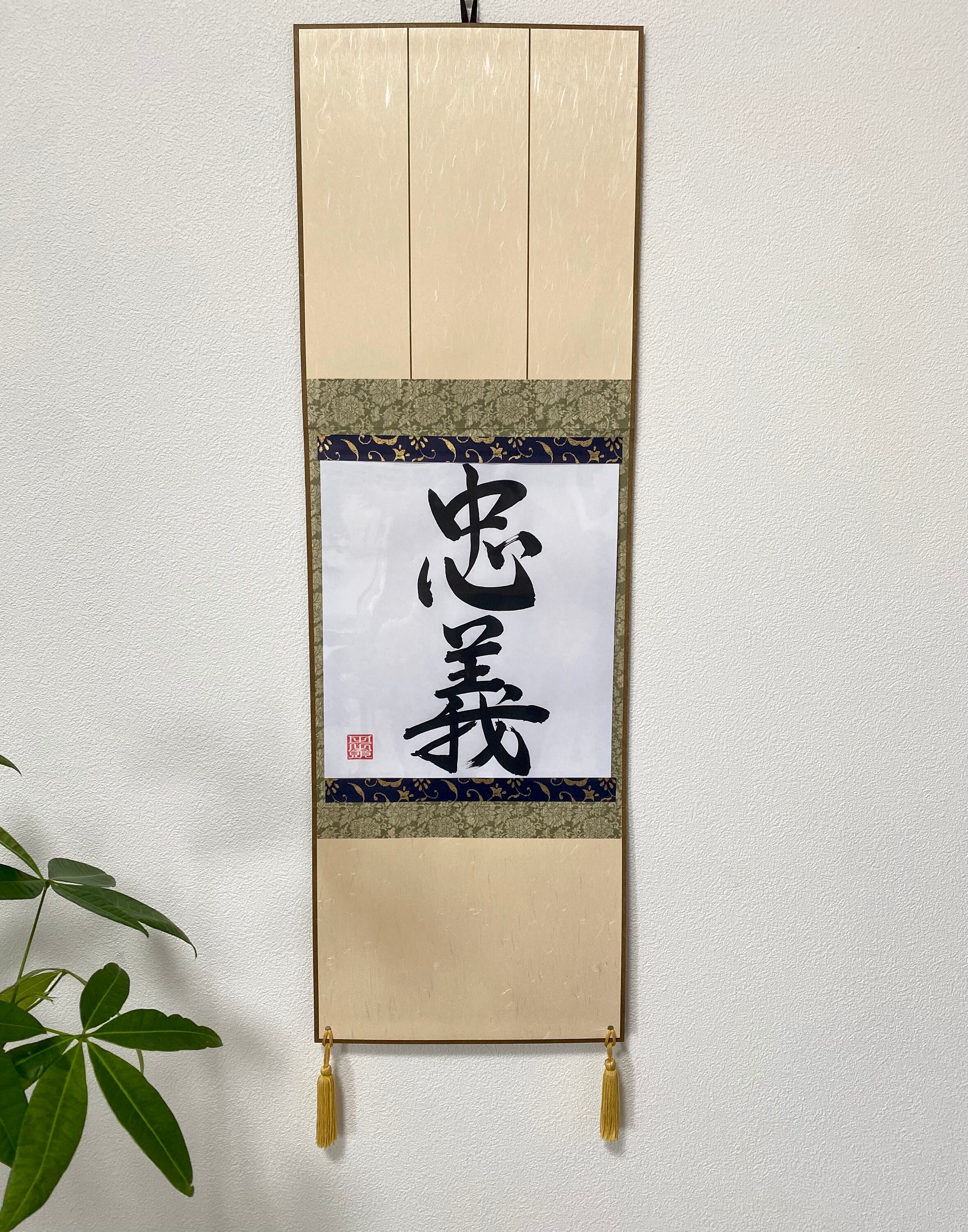 Zen Art Scroll , Kanji Art, Japanese Calligraphy, "devotion"[忠義], Kanji ...