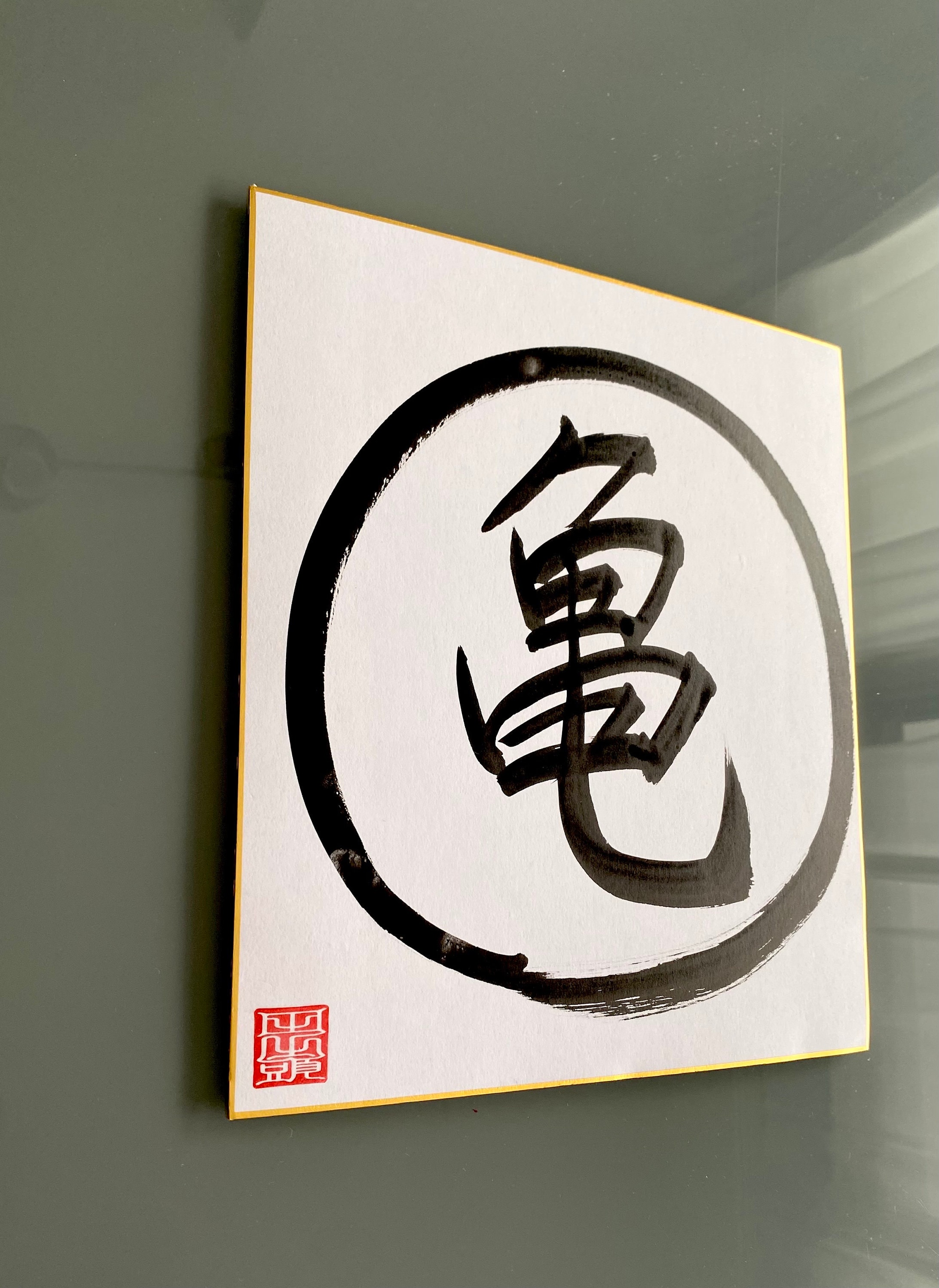 Dragon Ball Art, Kanji Art, Turtle Kanji, 亀, Japanese Calligraphy Art ...
