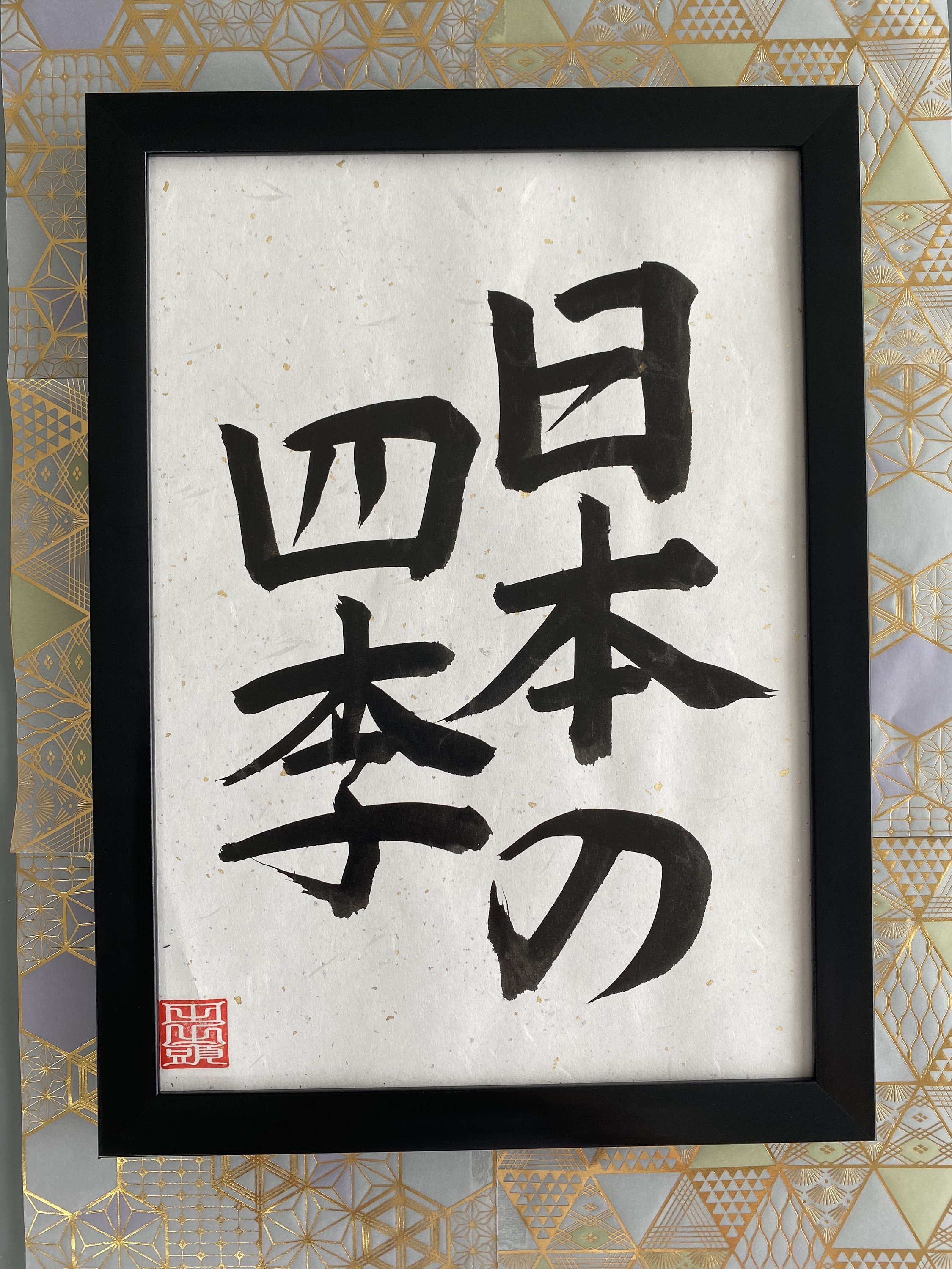 Japanese Poster, Kanji Art , Zen Wall Art , Four Seasons in Japan, [日本の ...