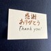 Japanese Calligraphy ,thank You Card, Thanks ,gift , Shodo Card ...