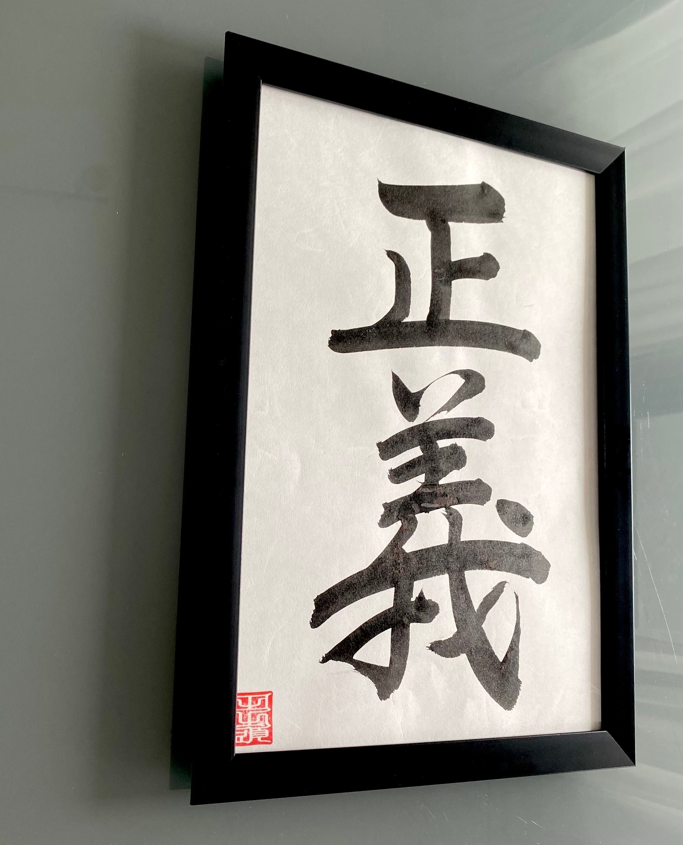 Japanese Poster, Kanji Art, Zen Wall Art, Justice, [正義], Kanji Art for ...