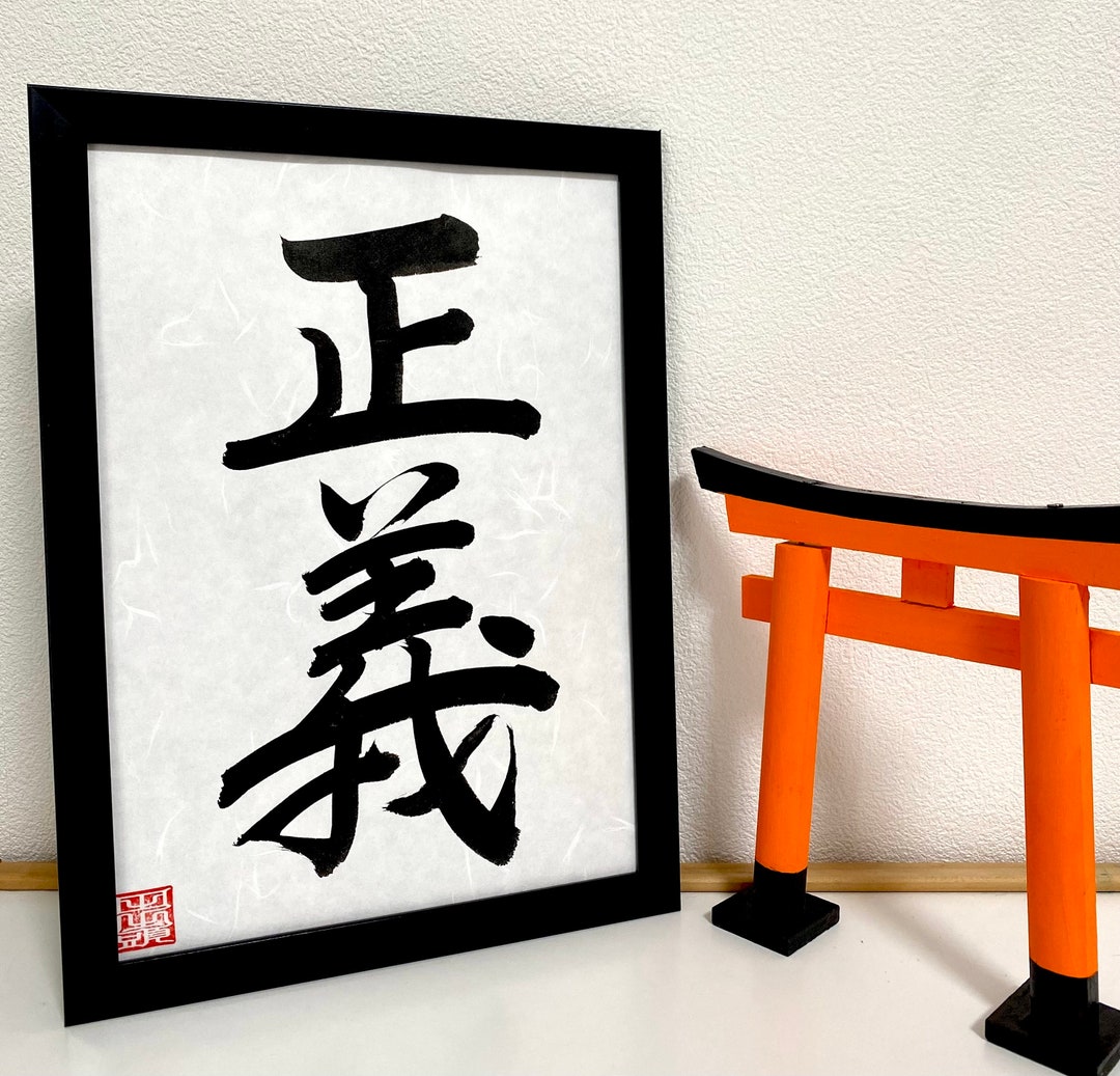Hand-brushed Japanese Calligraphy Justice Kanji Art, Washi Paper A4 ...
