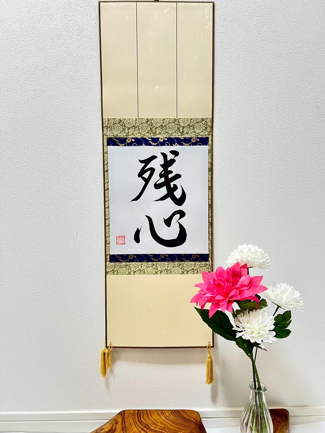 Japanese Scroll, "残心" -awareness, Lingering Mind, Warrior Spirit ...
