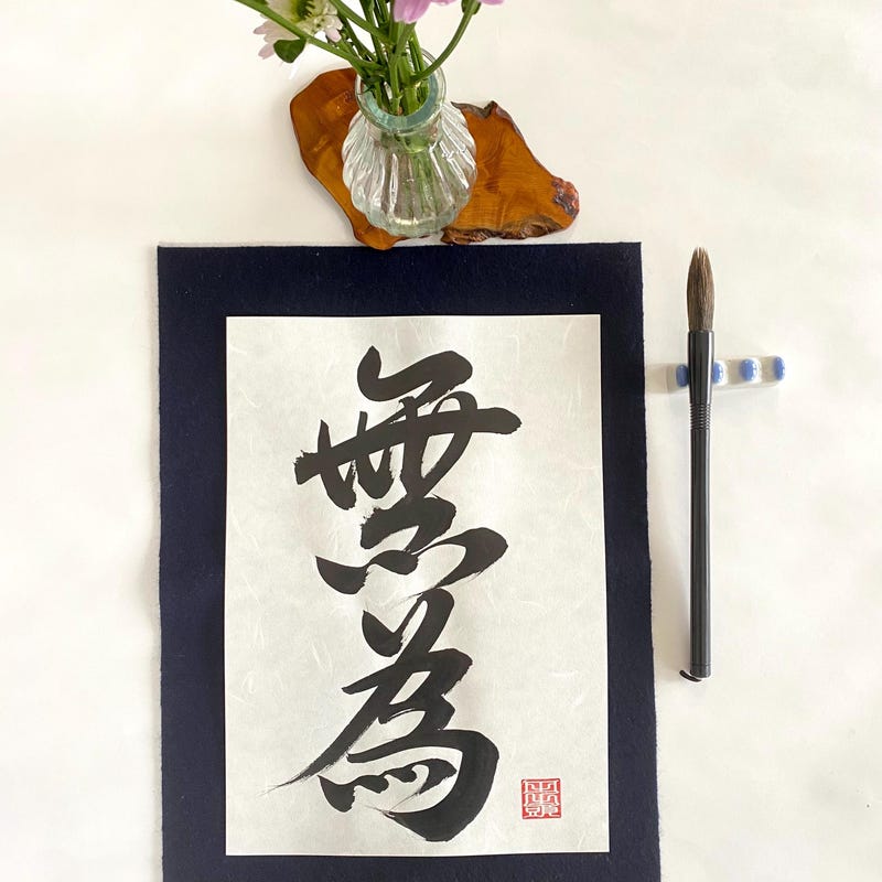 Zen Mu Calligraphy - Etsy