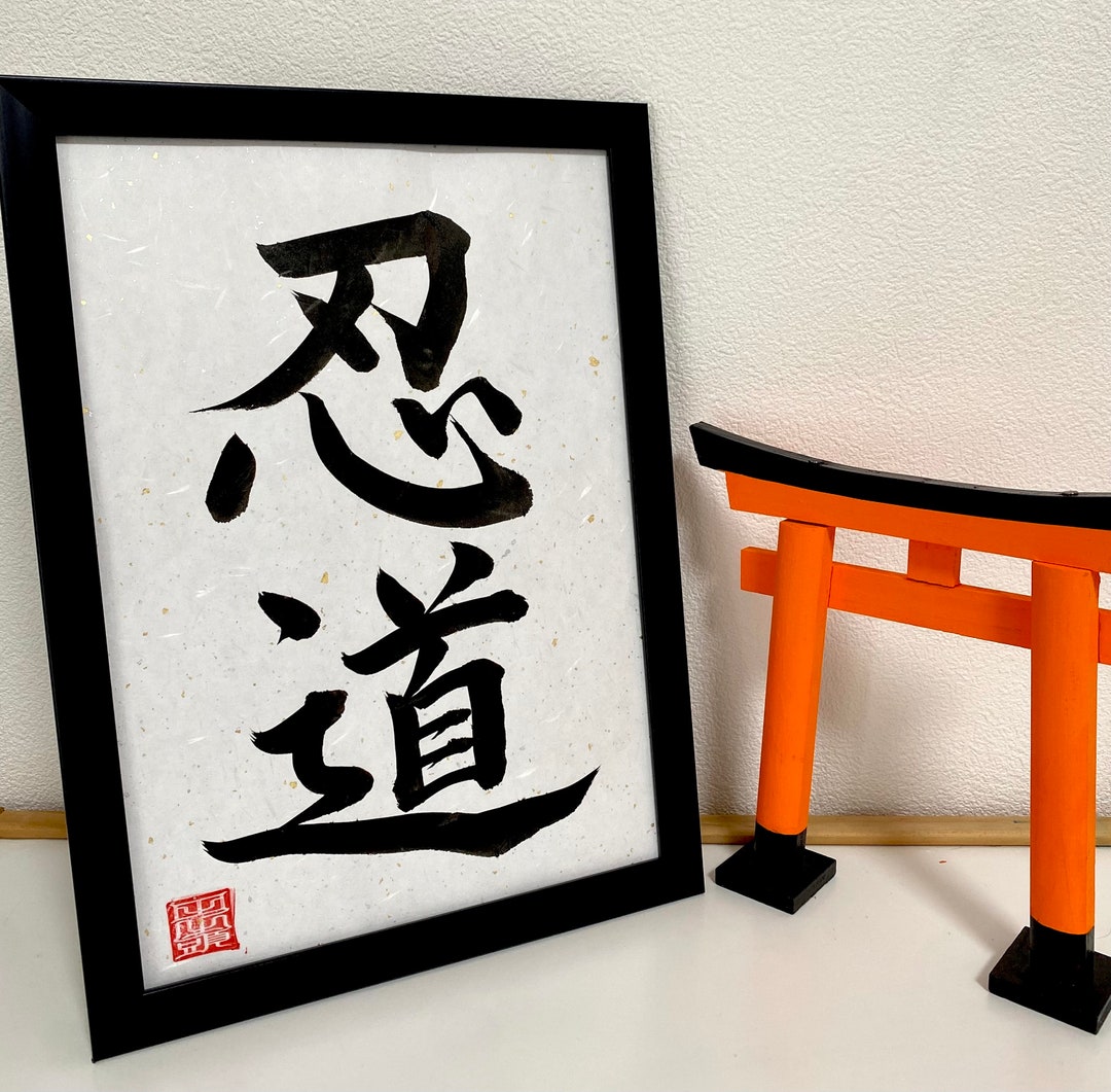 Naruto Calligraphy Art, Anime, Calligraphy 忍道, Original Artwork ...