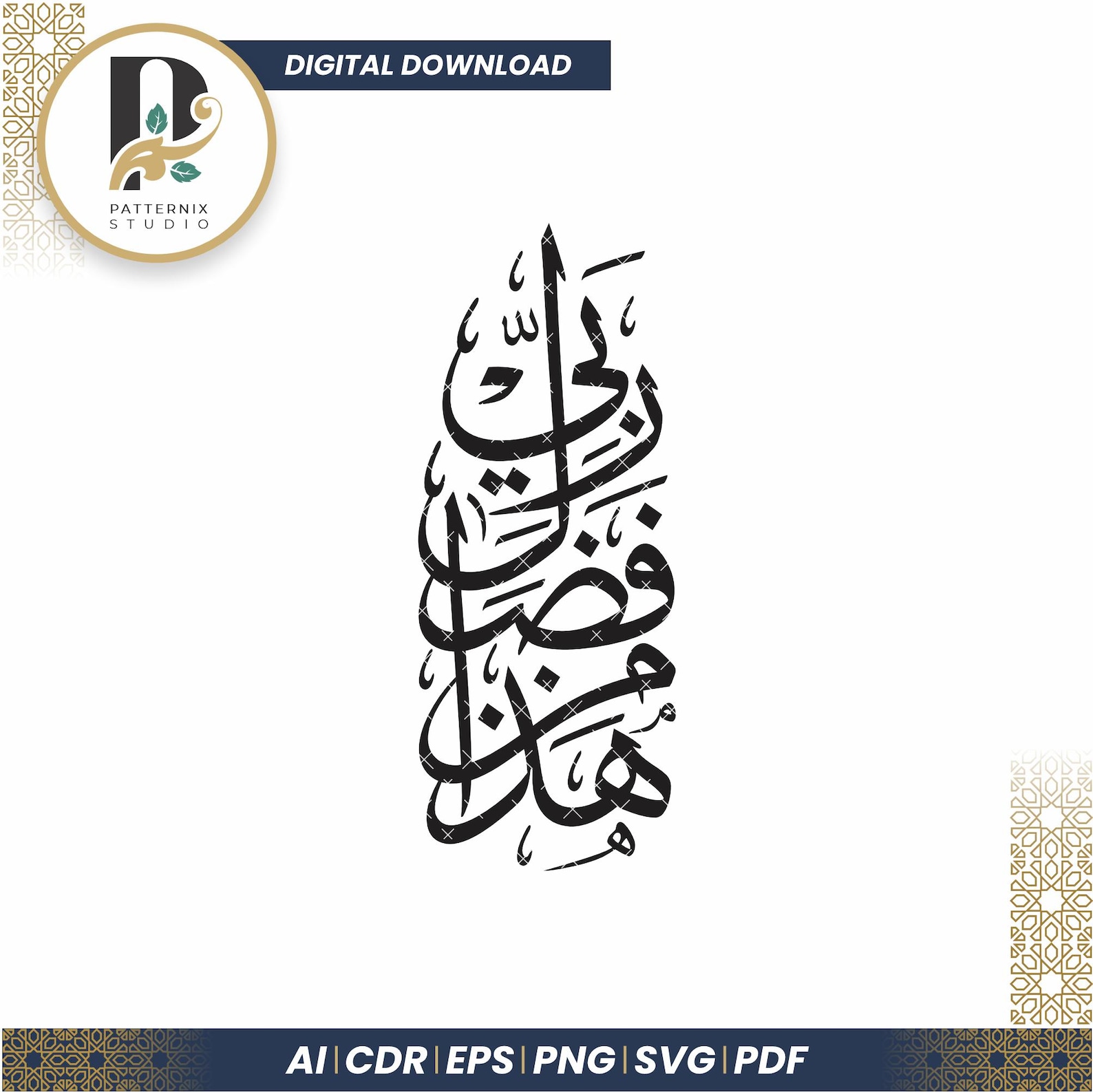 Haza Min Fadli Rabbi Arabic Calligraphy Art Frame - Islamic Wall Decor ...