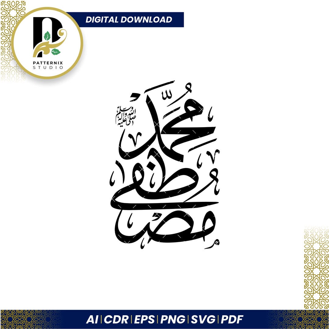 Cricut File of Arabic Calligraphy of Prophet Muhammad SVG: Islamic Wall ...