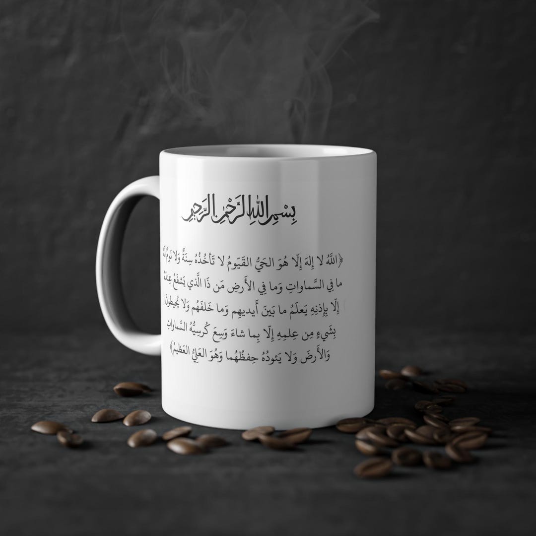 Ayat Al-kursi Mug arabic Calligraphy Mug Islamic Mug Muslim Gift Arabic ...