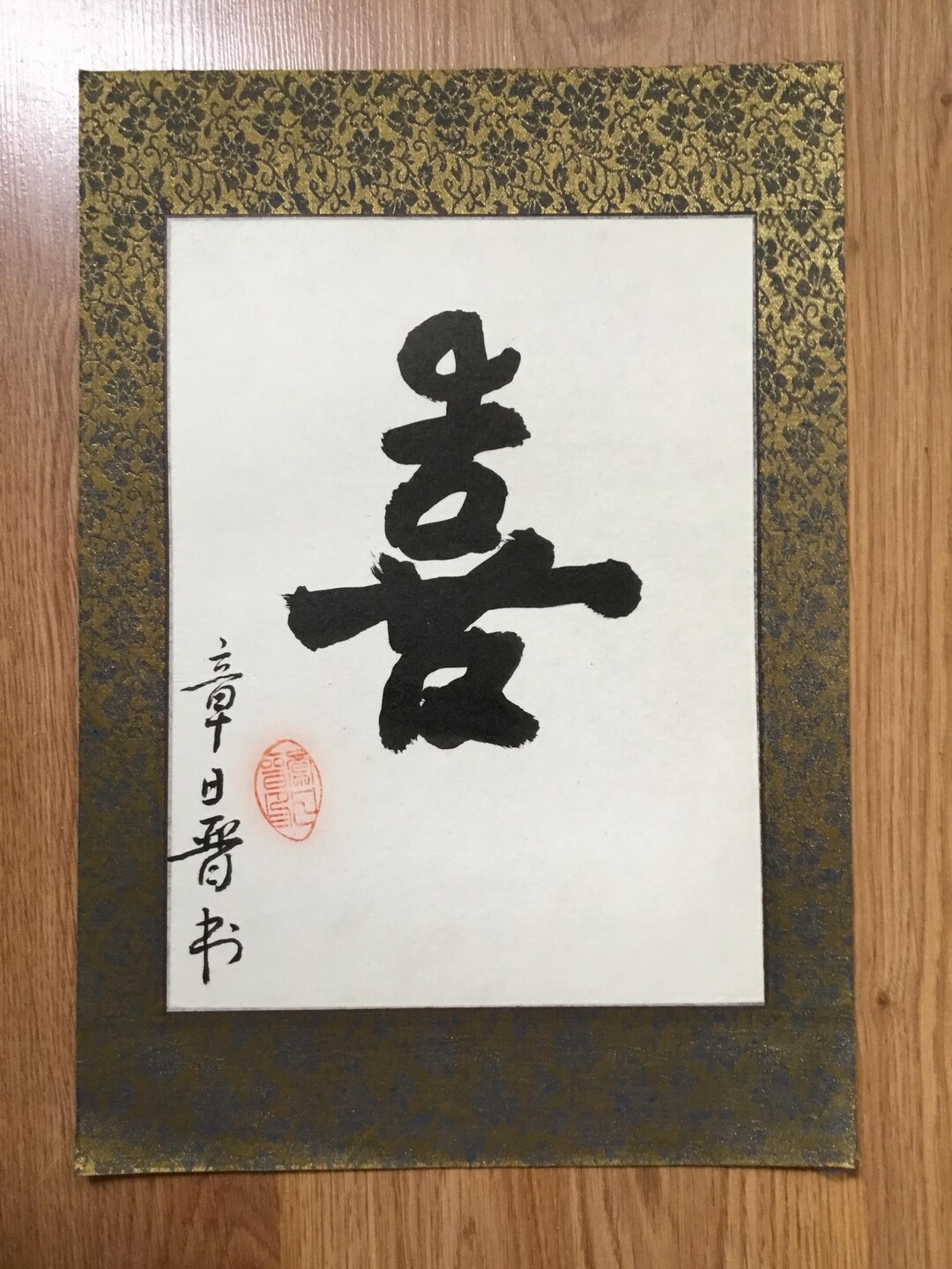 Joy in Character Calligraphy Asian Chinese 9.5*14 - Etsy